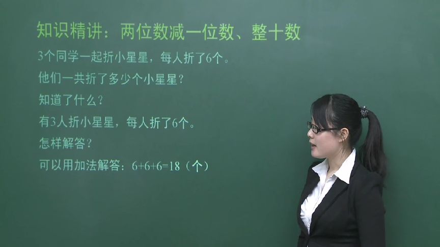 人教版数学一年级下册《100以内的加法和减法》三