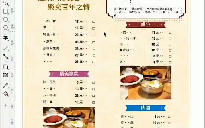 【平面设计视频教学】CDR字体显示不全怎么解决 美工做平面设计...