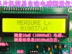 基于51单片机的简易自动电感测量仪设计 RLC测量 电感测试仪设计1