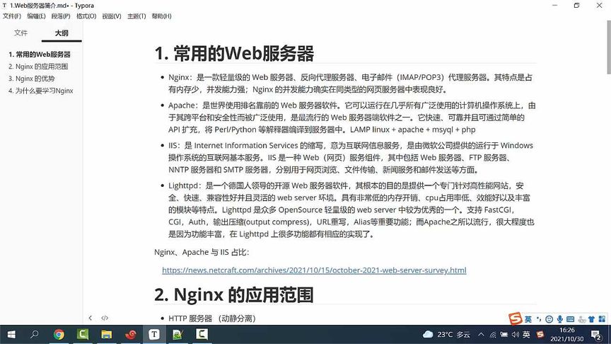 1.Web服务器简介