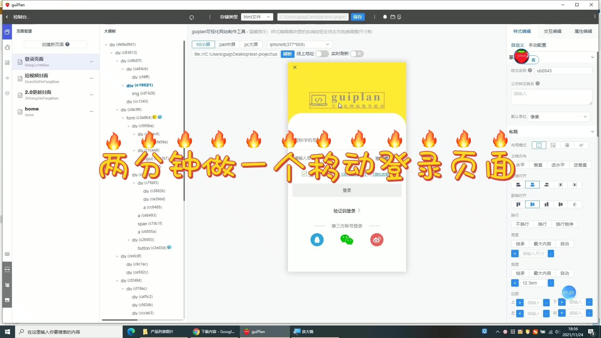 两分钟学会做一个移动登录页面