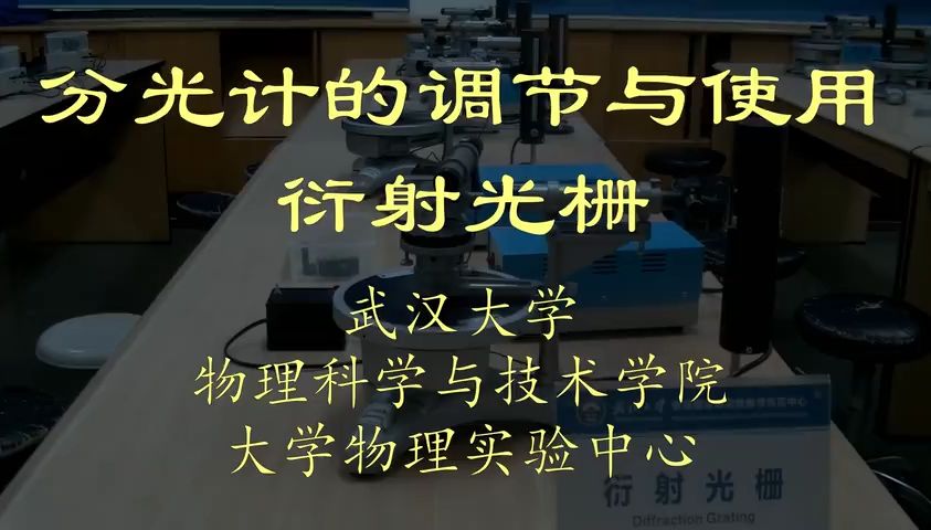 分光计的调节与使用 衍射光栅 - 1.分光计-1