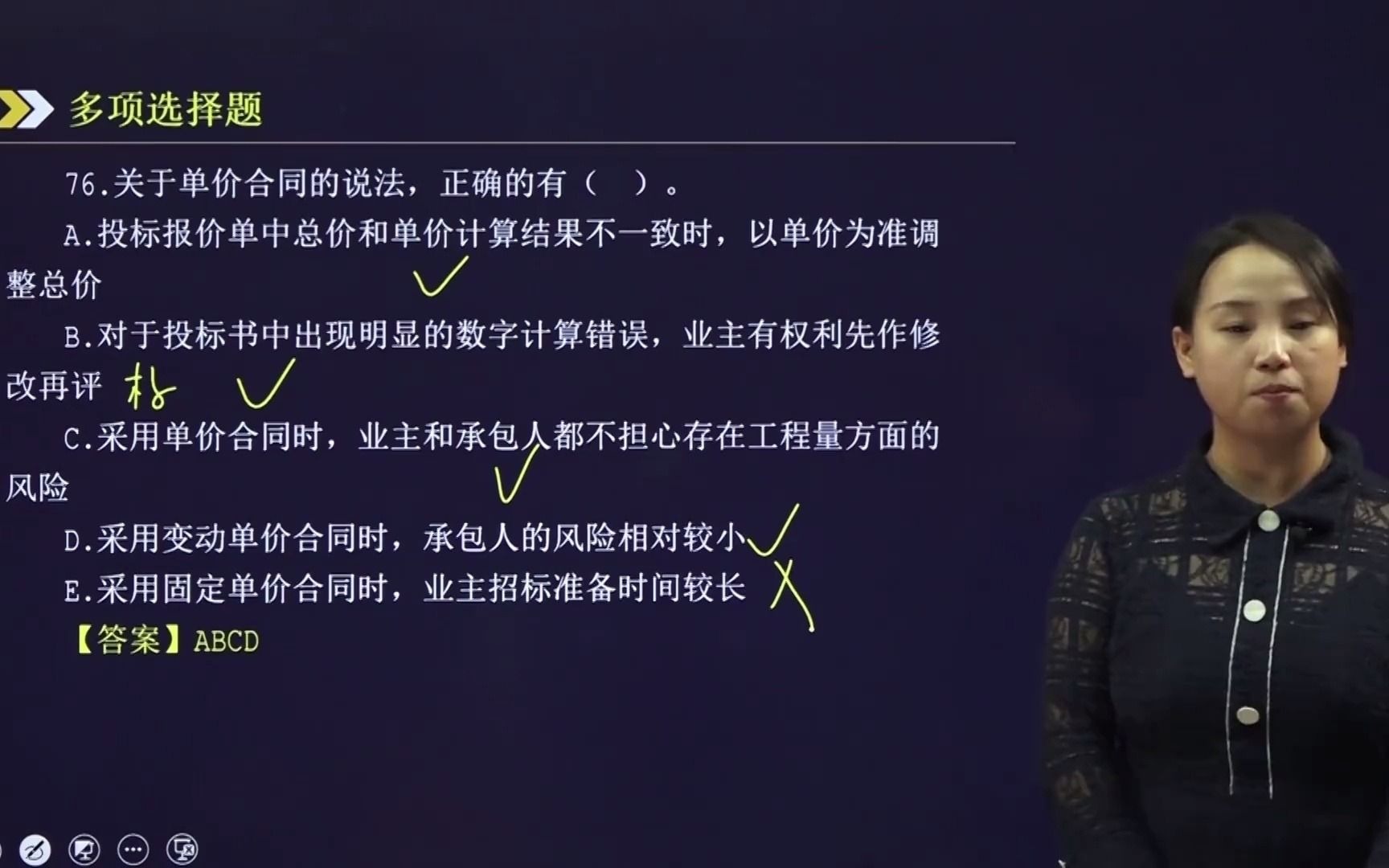 76.关于单价合同的说法,正确的有?