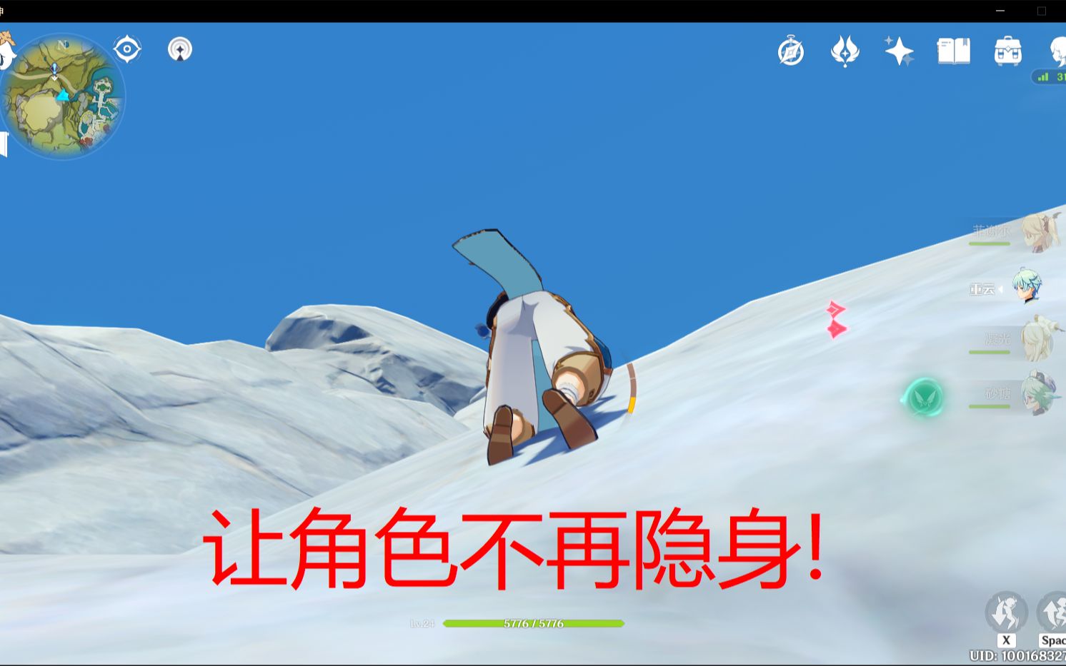 【原神】 一个让角色模型在爬山时不再隐身的办法