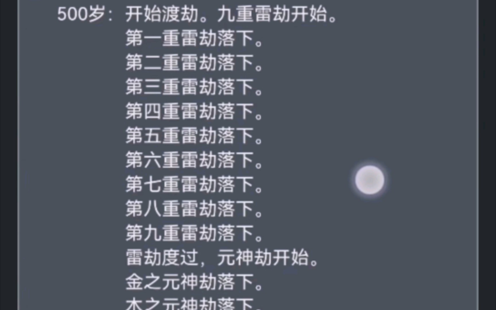 《人生重开模拟器》怒斩恶堕马猴烧酒,越级反杀元婴大佬,悟出大道,...
