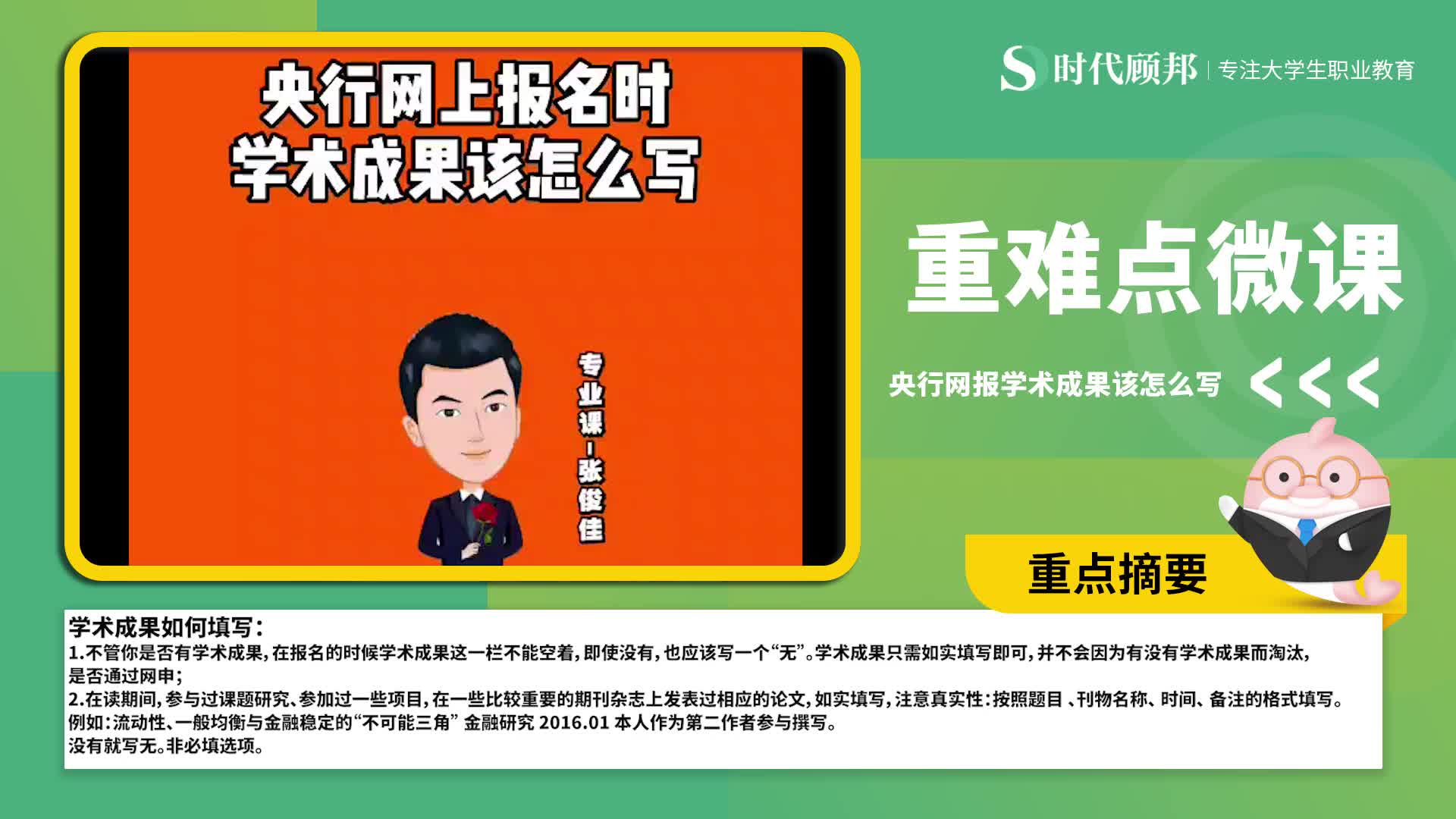 2022中国人民银行招录考试网报指导:学术成果该怎么写?