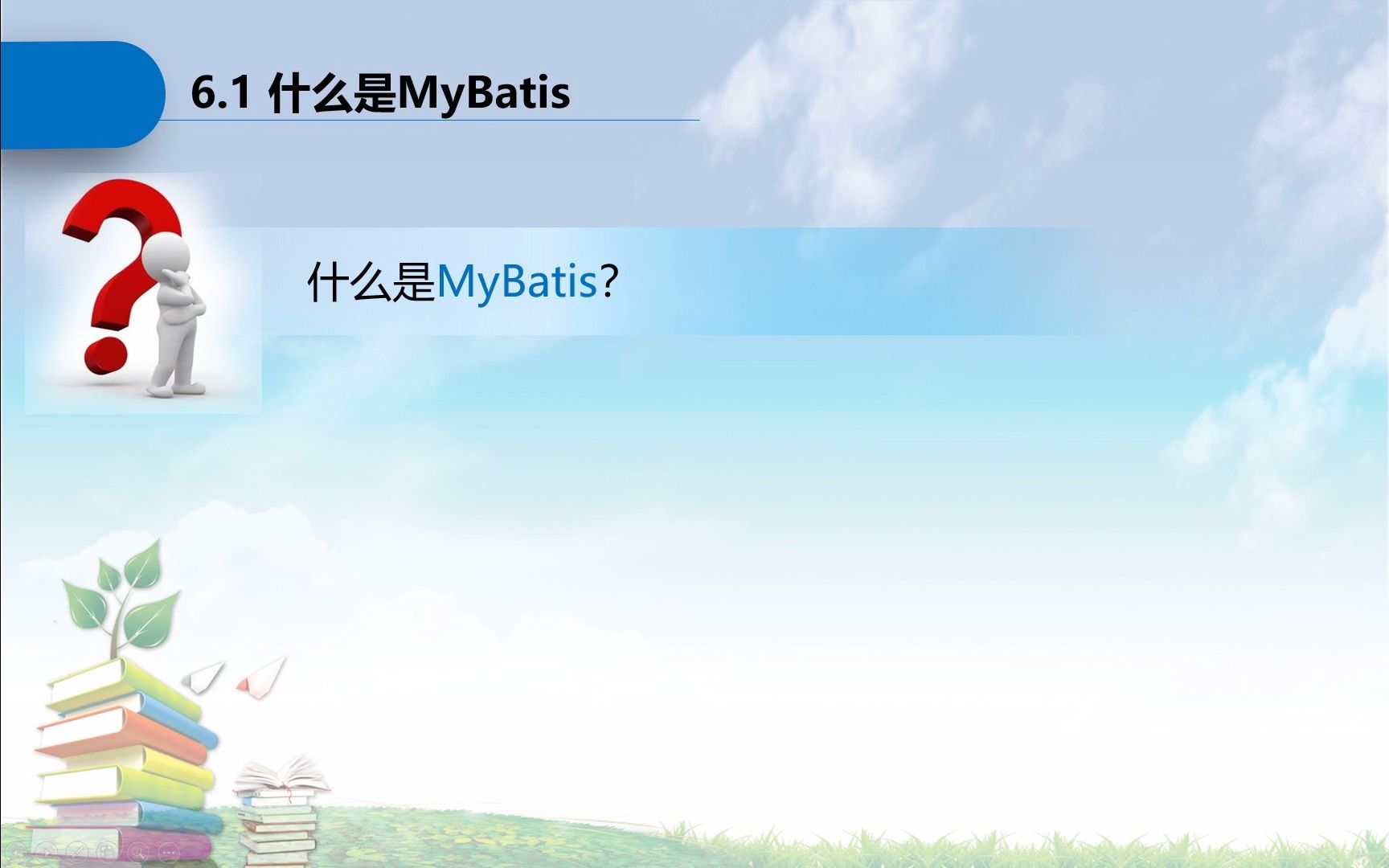 6.1mybatis基本概念