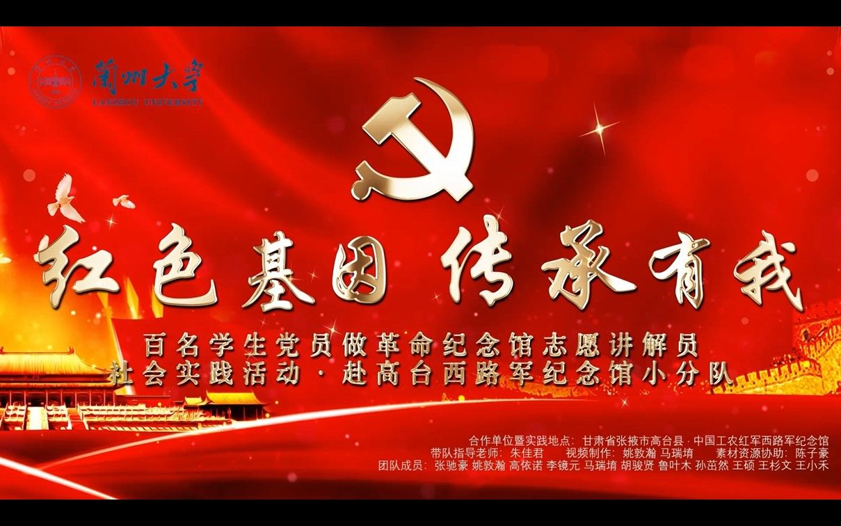 【投稿】“红色基因 传承有我”暑期社会实践 · 赴高台西路军纪念馆...