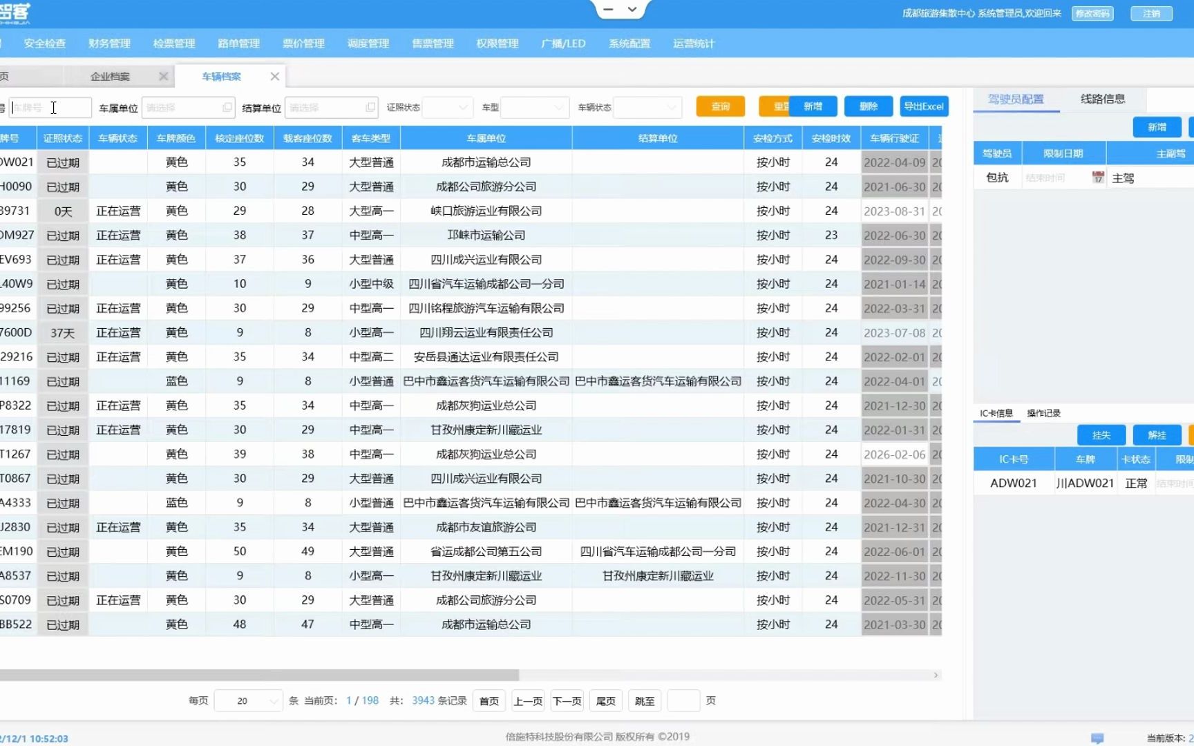 2.1企业档案和车辆档案的新增