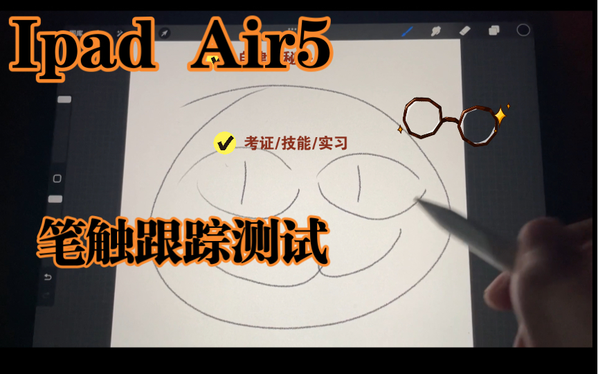 Ipad Air5画画书写好不好用?【测评】
