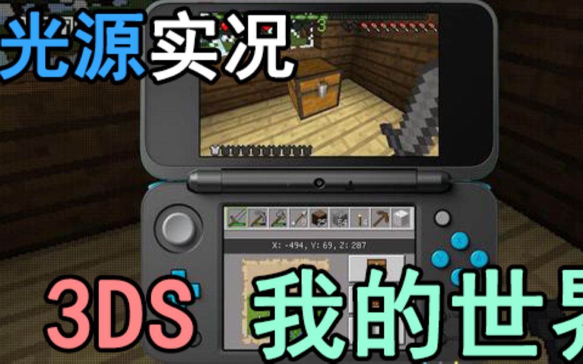 【Minecraft】N+10年前的游戏机竟然能运行我的世界?