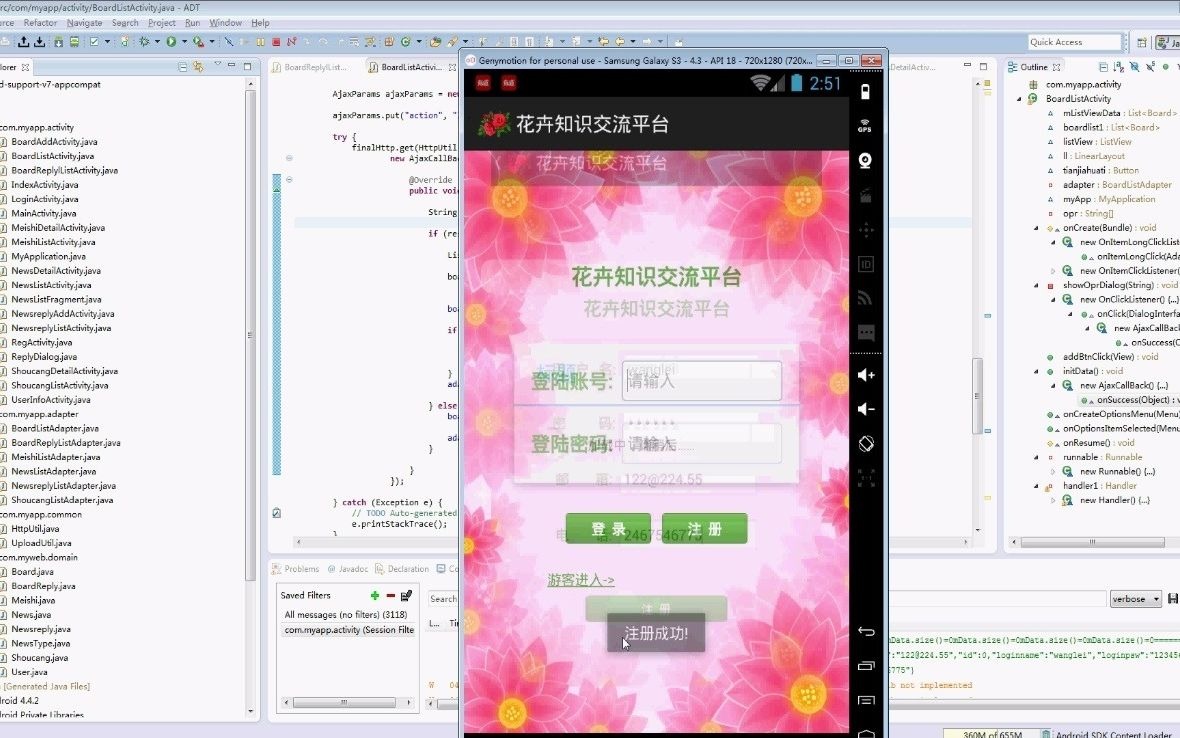 安卓毕业设计android花卉知识交流平台(javaweb服务端)