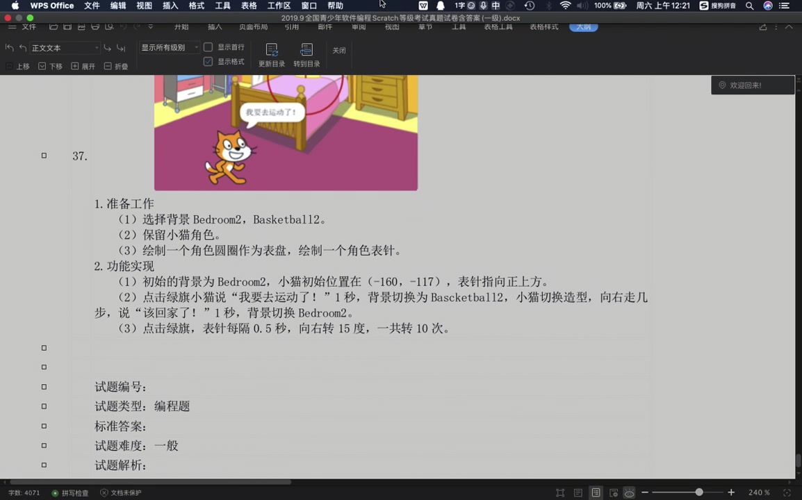 2019全国青少年软件编程Scratch等级考试一级试卷真题讲解下