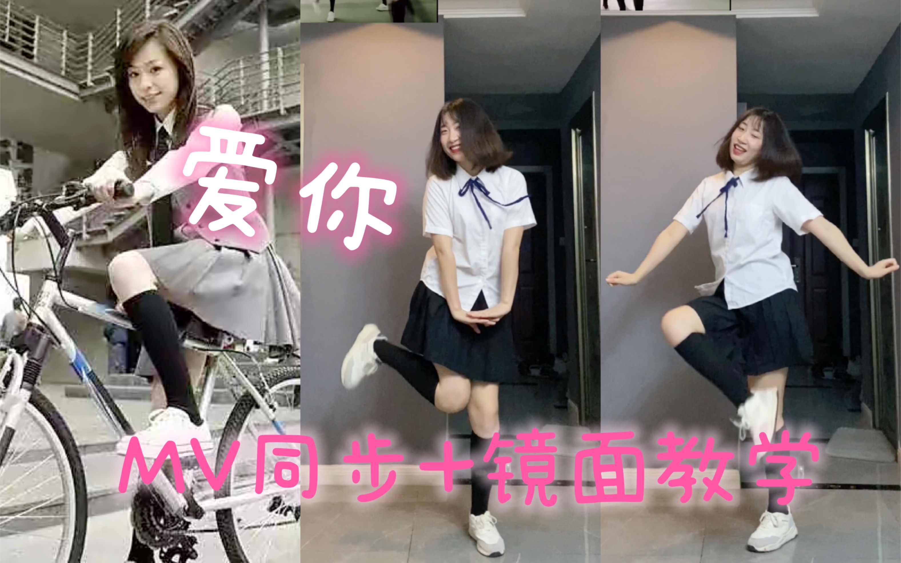 【爱你-王心凌】原版超还原翻跳!MV同步率测试 +0.5倍速镜面教学