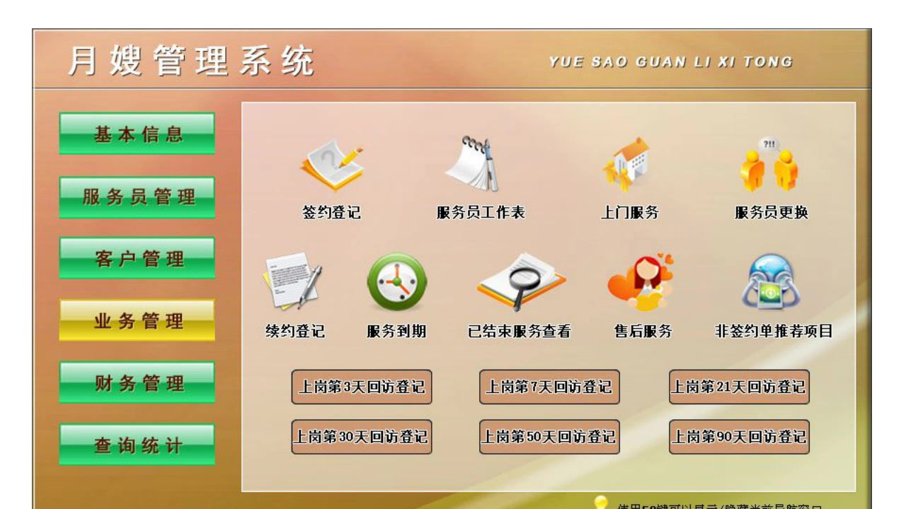 月嫂管理系统:月嫂管理好帮手!信息化管理软件 科技 科普