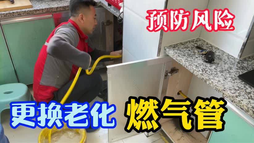 热门看到燃气事故太可怕了,安全来于警惕,果断把自家的管换了