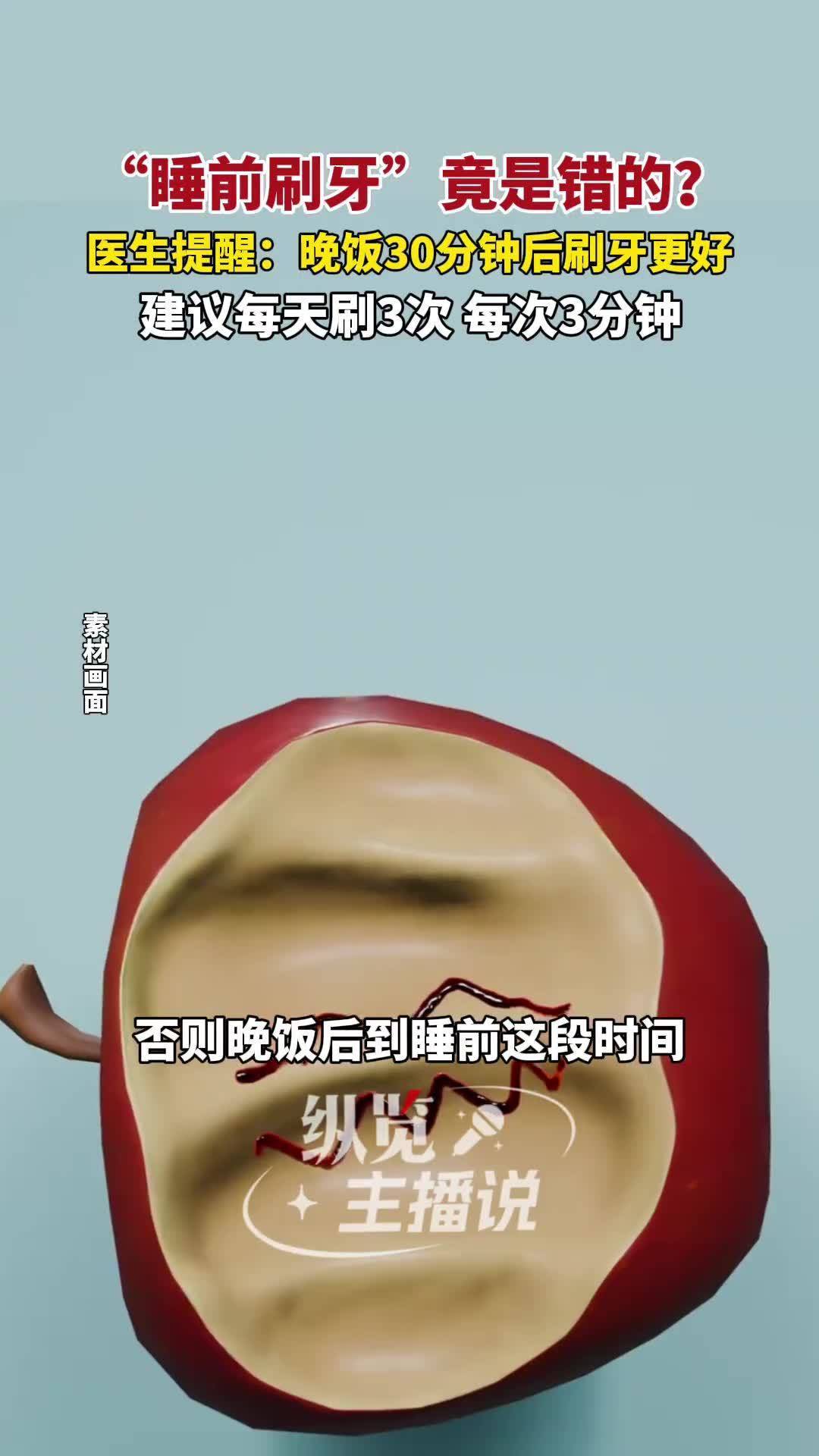 "睡前刷牙"竟是错的?医生:晚饭30分钟后刷牙更好