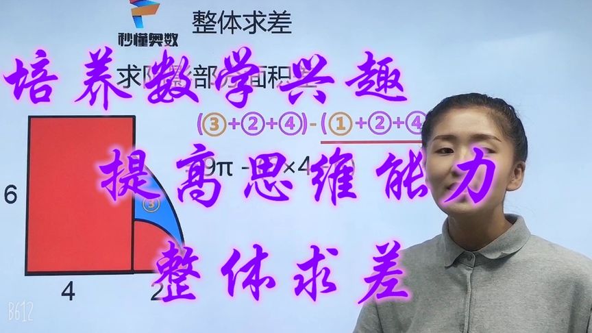 数学奥数补习班:整体求差法,提升数学思维,每天进步一点点!