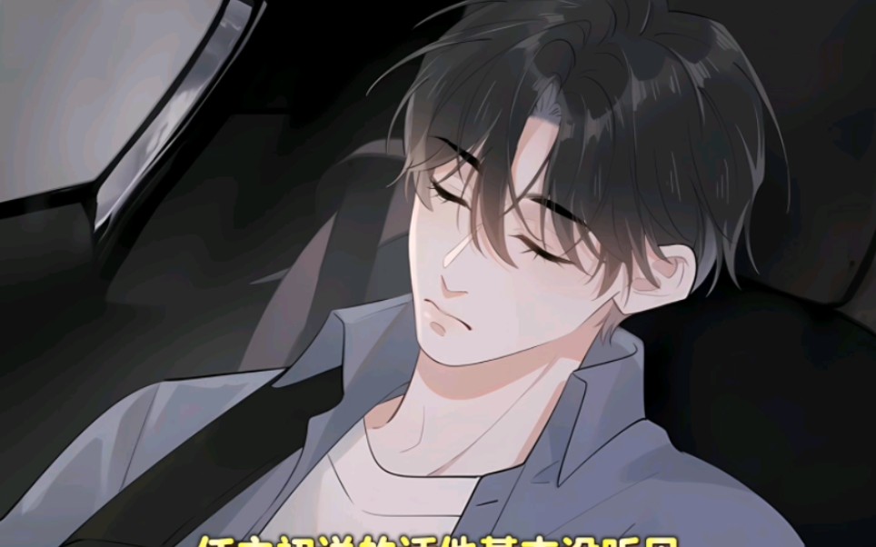 【双男主漫画】他在同学车上睡着了双男主漫画解说有声漫画推荐国漫...