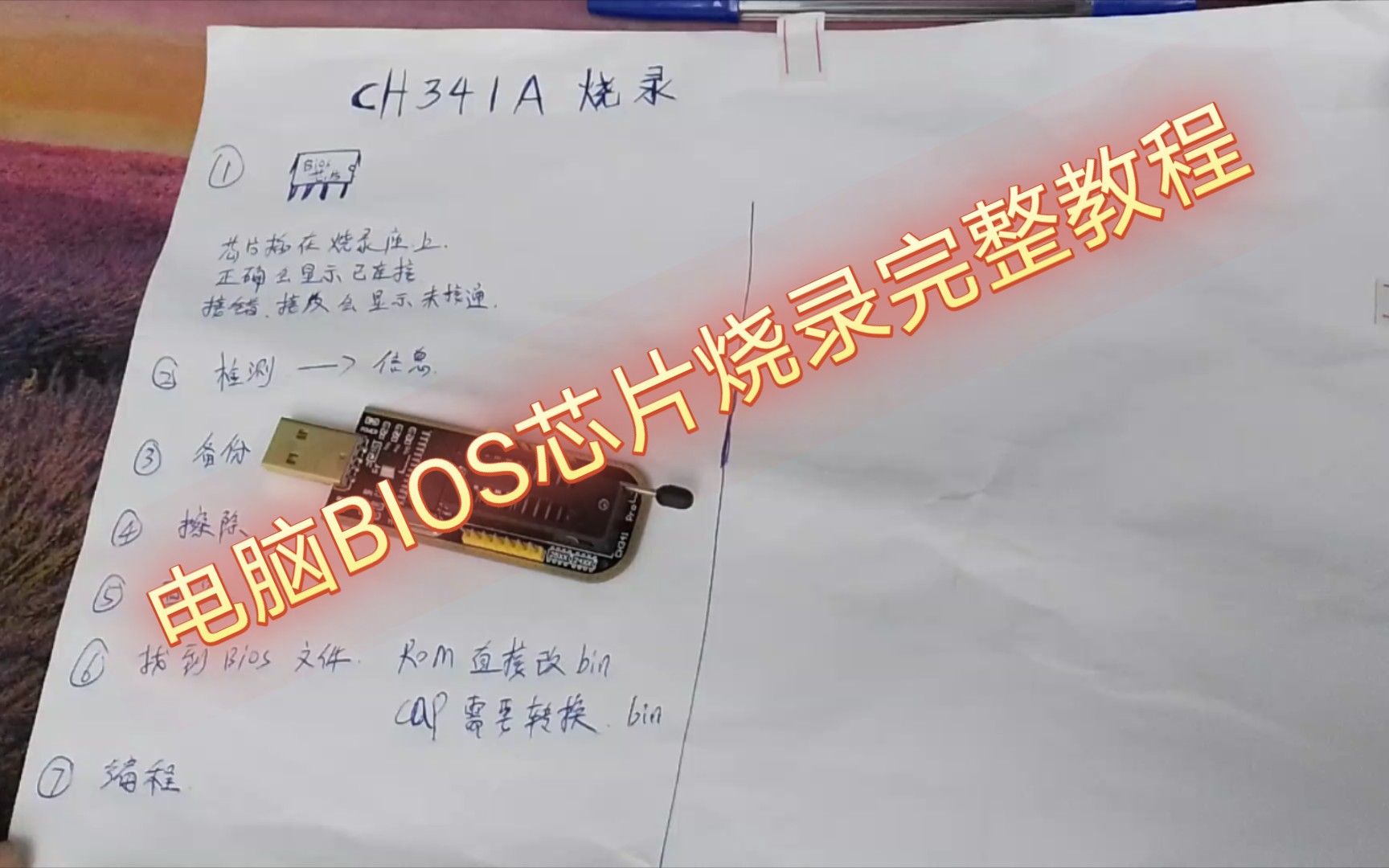 CH341A烧录完整教程,电脑主板BIOS升级,有时可挽救老主板点不亮...
