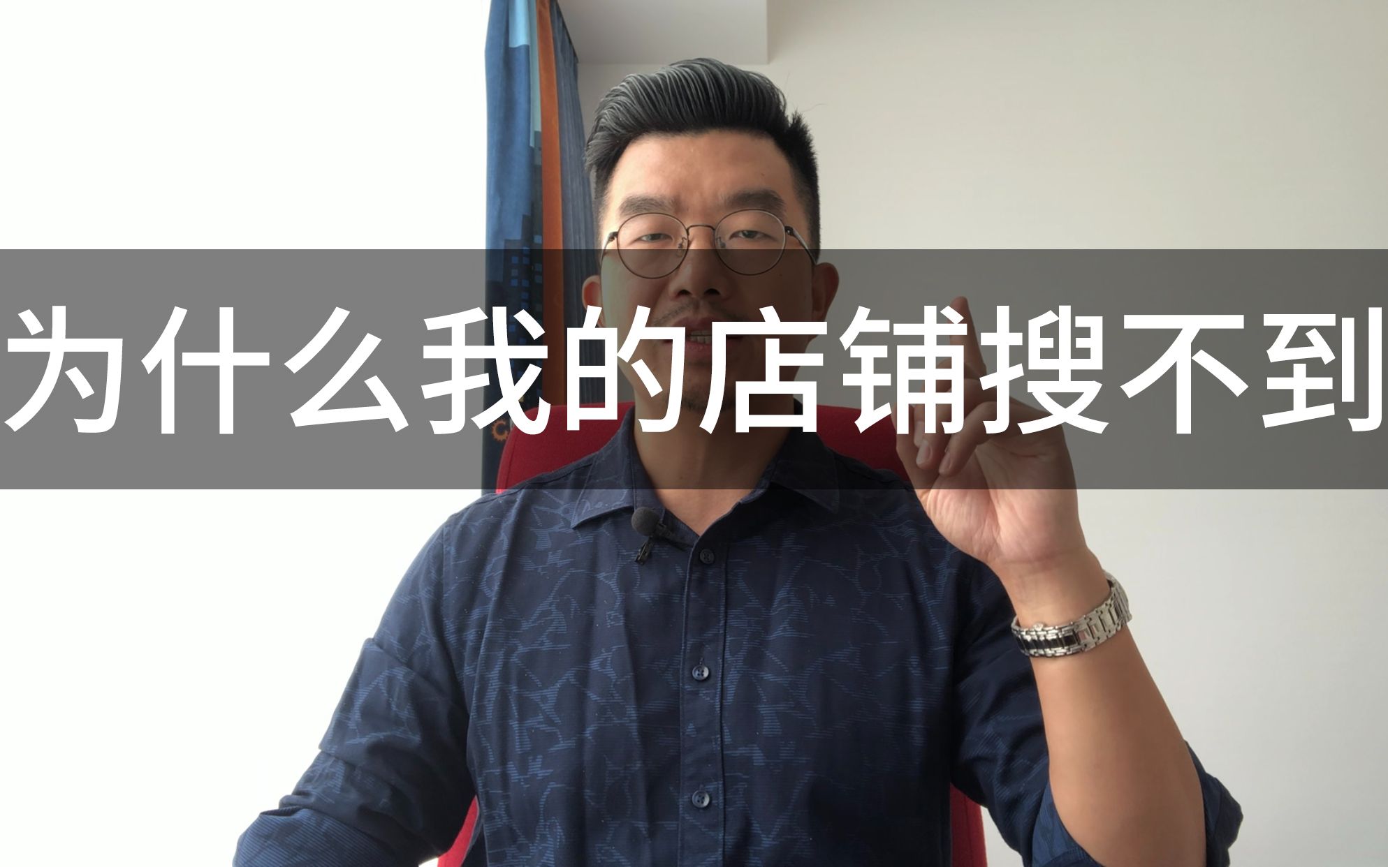 为什么我的淘宝店铺搜索不到?