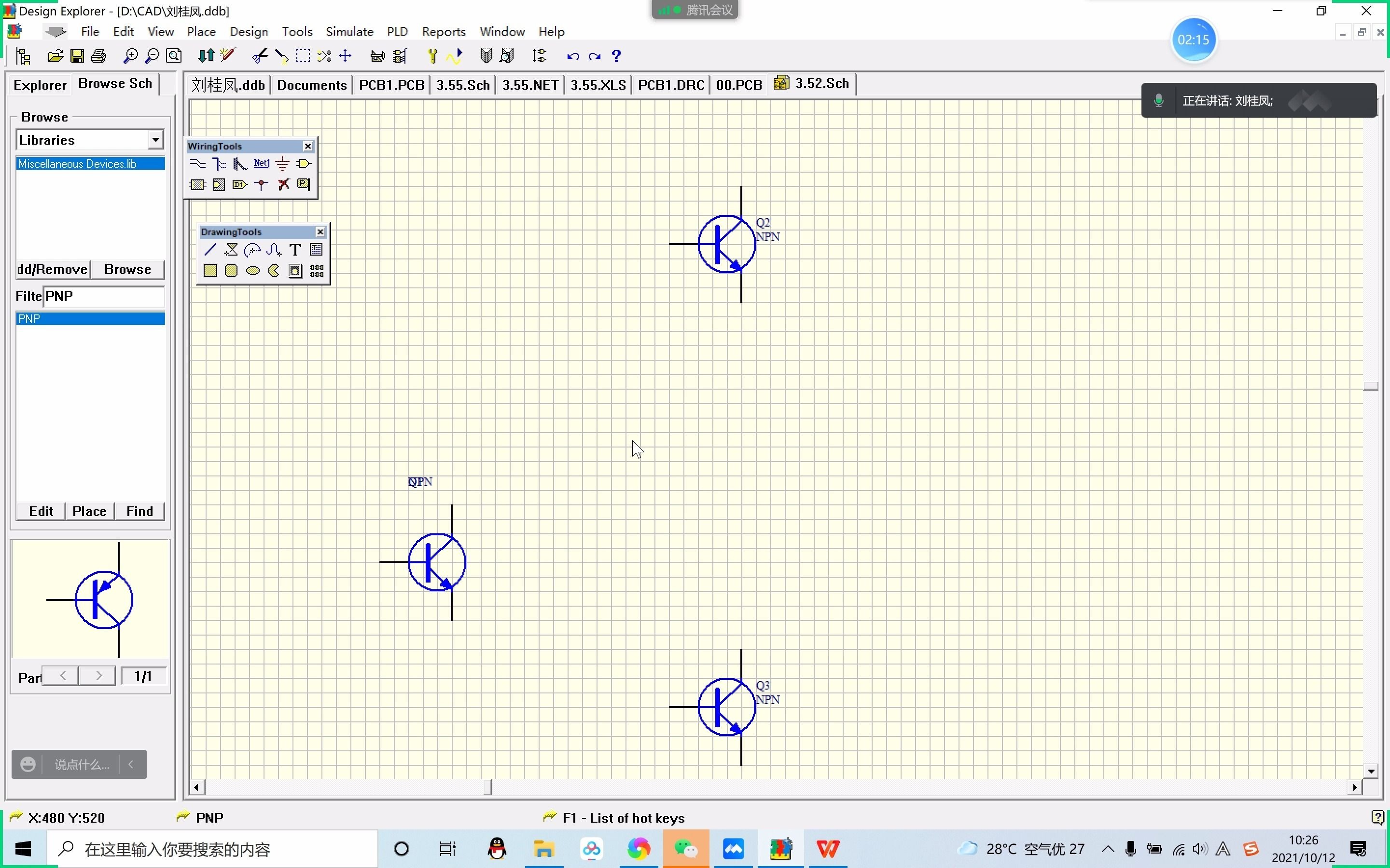 从画原理图到生成PCB