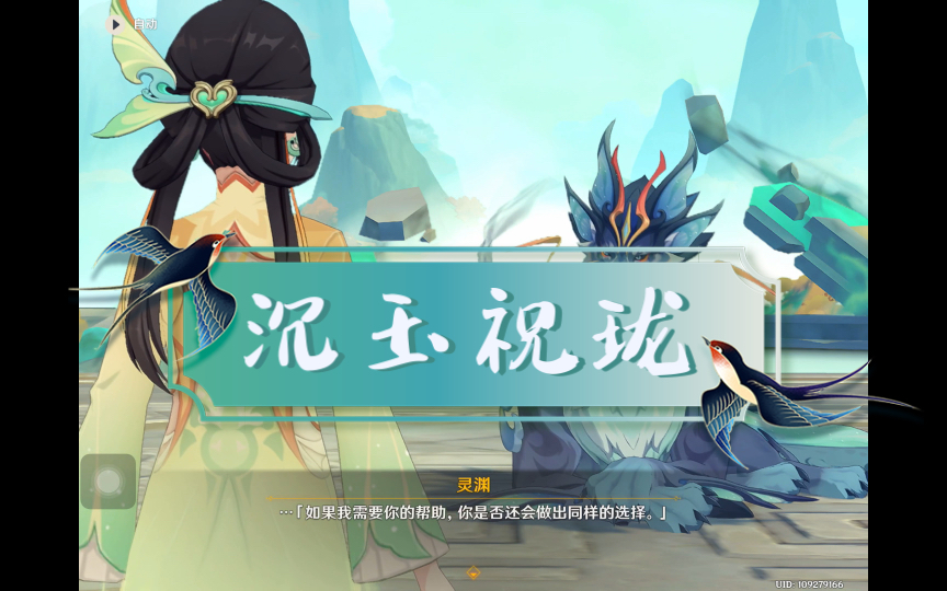 【原神4.4】沉玉谷主线任务-沉玉祝珑/任务剧情/剧透慎点_哔哩哔哩...