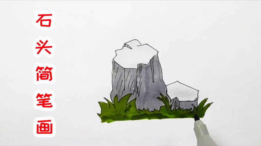 怎么画石头简笔画?这里有教程,画法简单成品漂亮