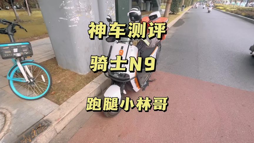 神车测评永久n9 经典好车#电动车 #uu跑腿 #外卖小哥