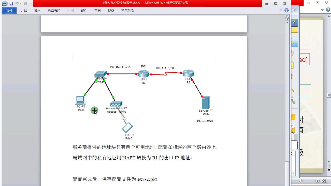 【计算机网络】实验8 NAT练习讲解