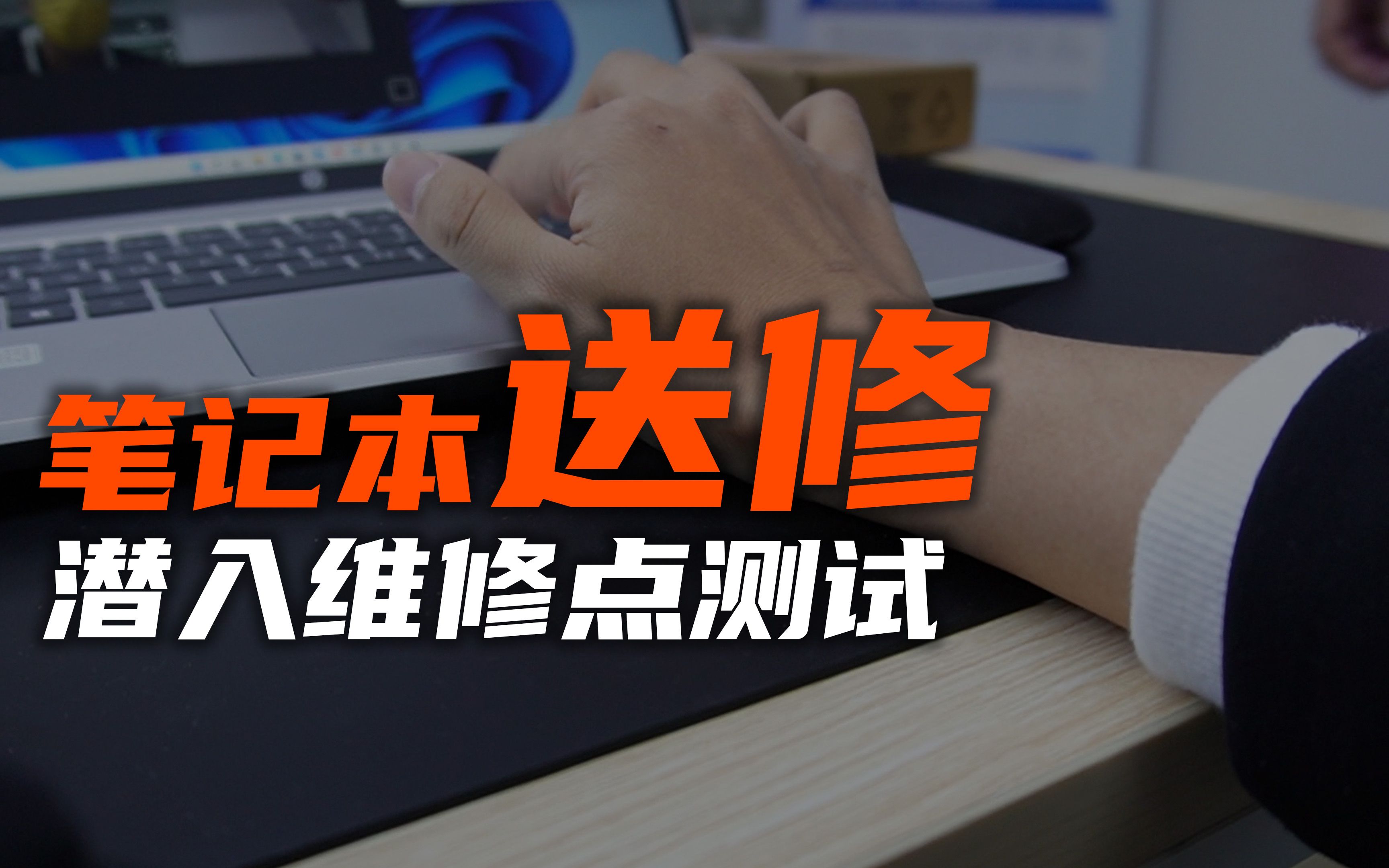 售后测评?纯盲测那种!#惠普战66