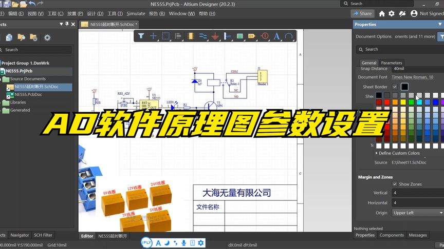 AD软件原理图参数设置