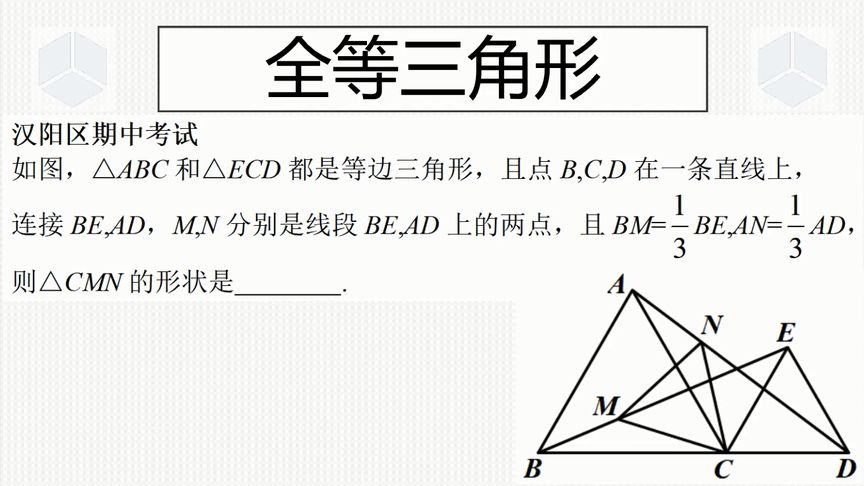 八上经典真题,手拉手模型的应用,如果要证明这个结论还是有挑战