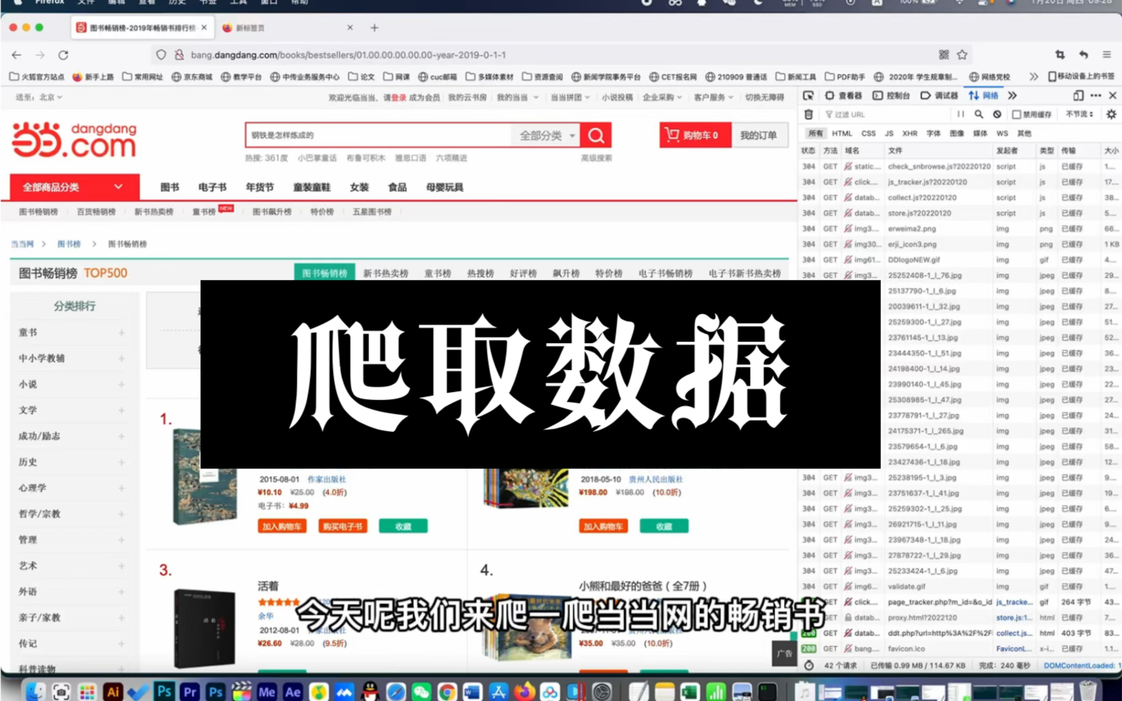 大作业第一讲:爬取数据