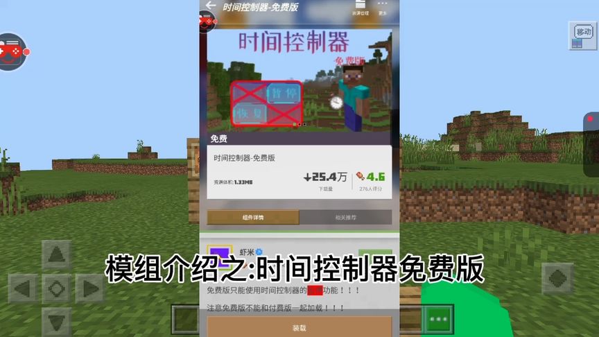 我的世界模组介绍:时间控制器