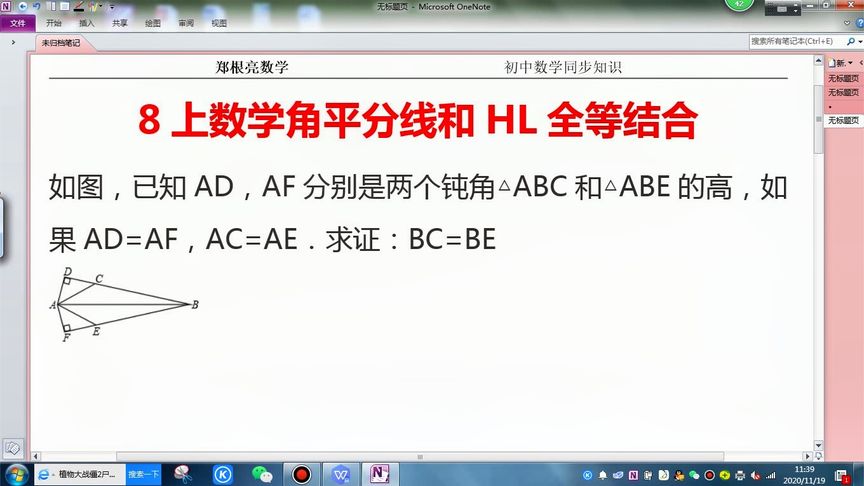 8上数学角平分线和HL全等结合
