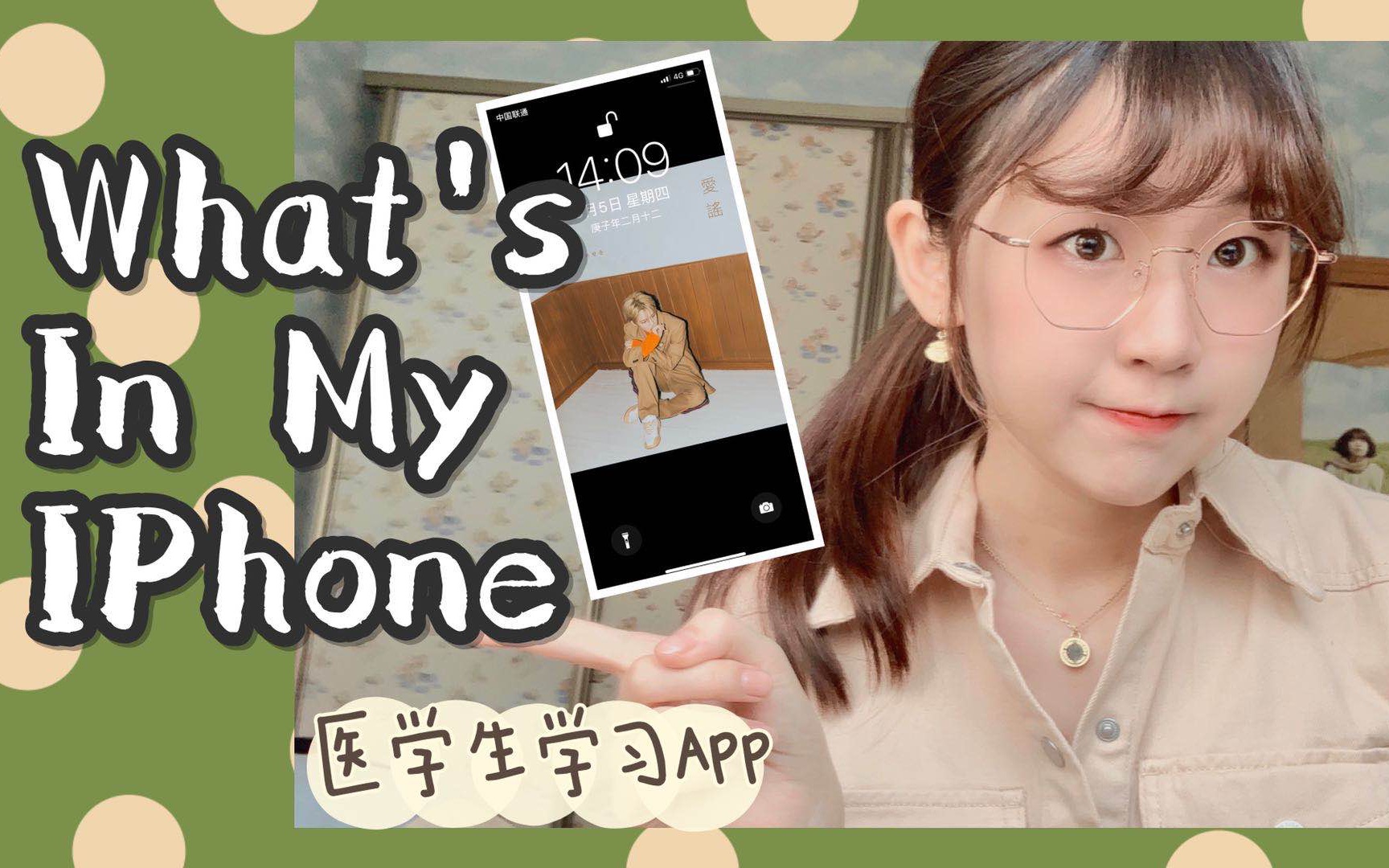What's In My IPhone|医学生手机里都有些什么/学习app推荐