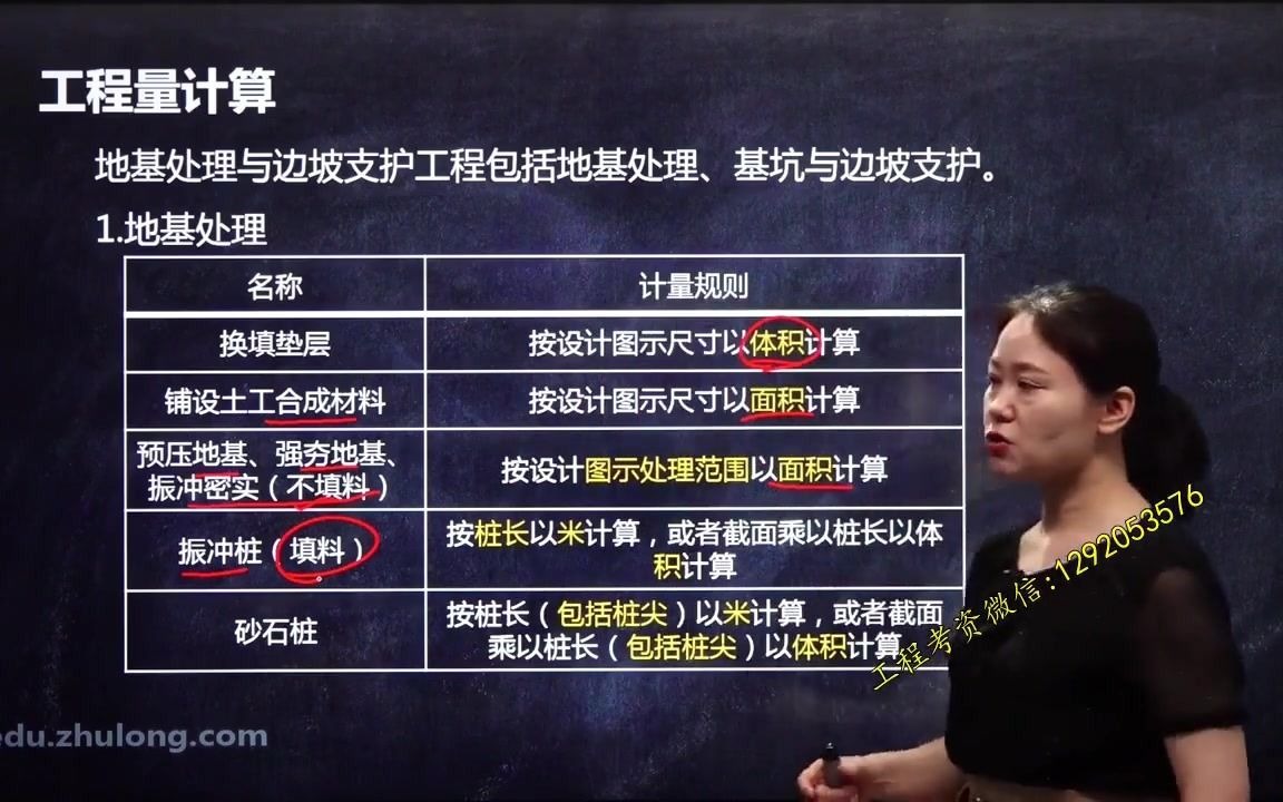 不想一次过的不要看2021丹珊二级造价工程师管理工程量计算(4)00-...