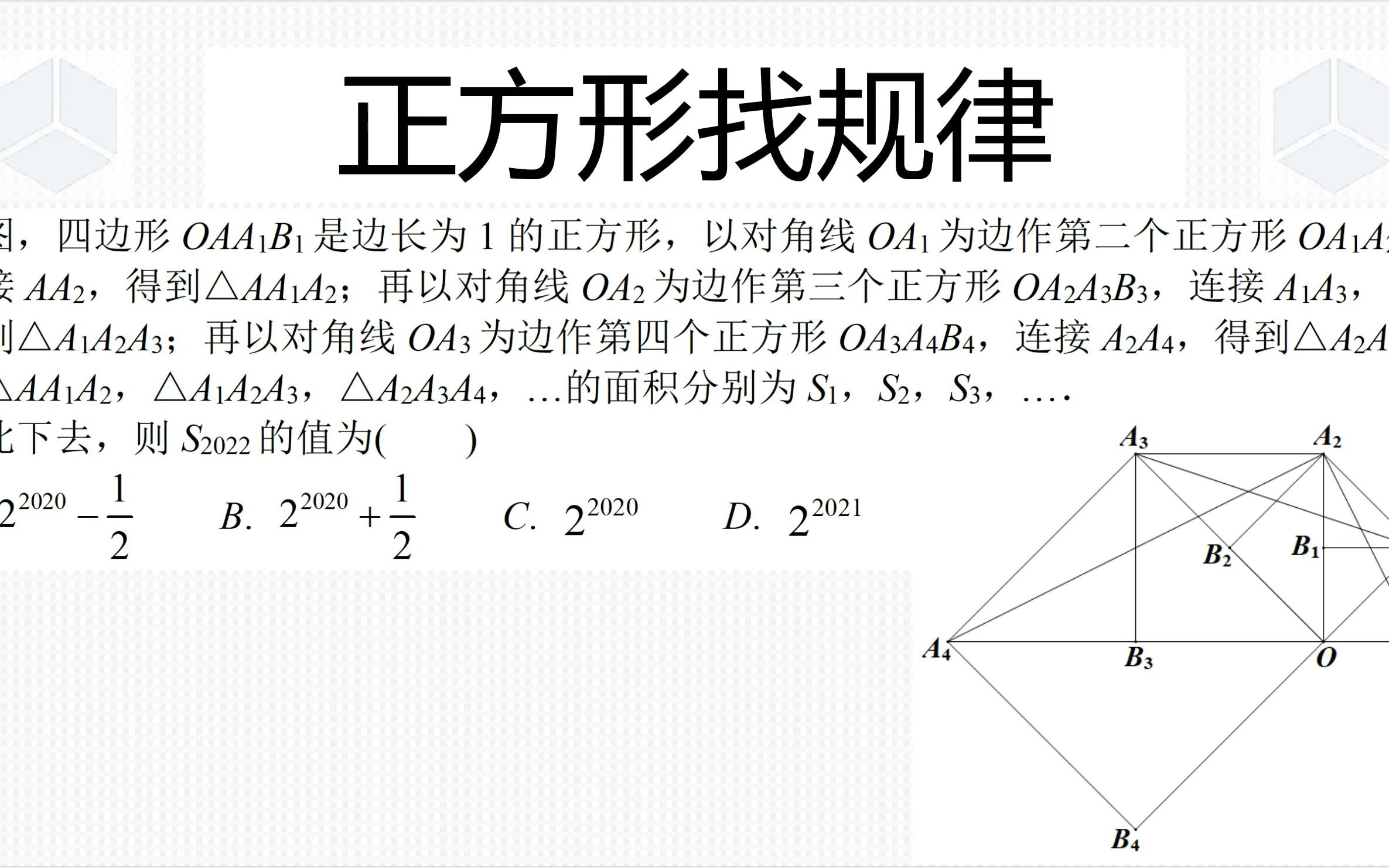 八年级下学期数学经典真题,正方形中的找规律,不要被图形吓到了