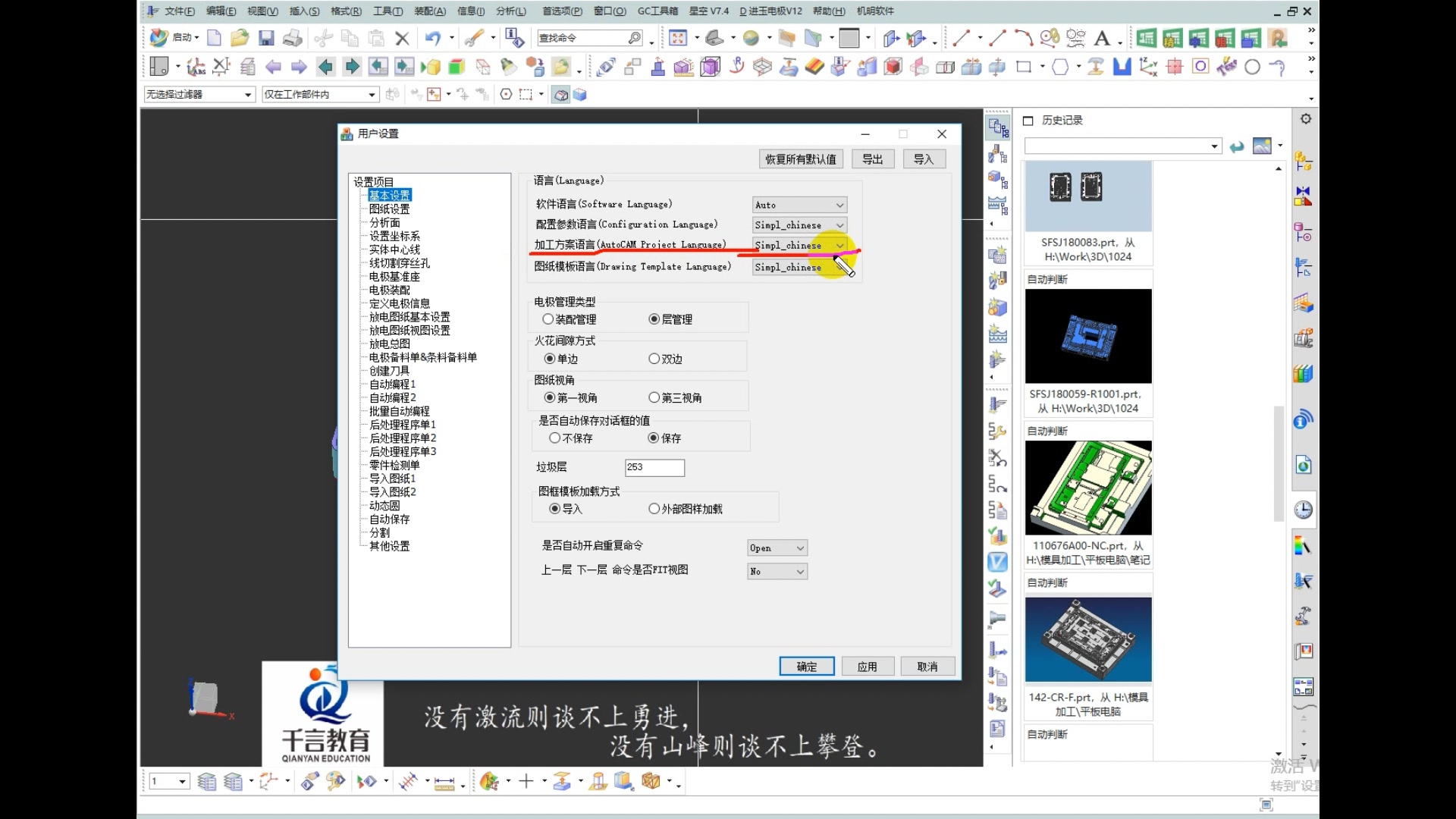 UG编程-更改星空程序单模板方案