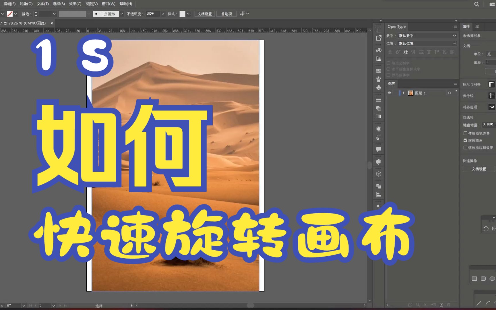 【AI基础】1s快速旋转画布