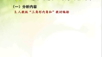 01 “三角形内角和”教学目标设计