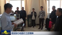 劳模风采专栏——用实际行动践行工匠精神