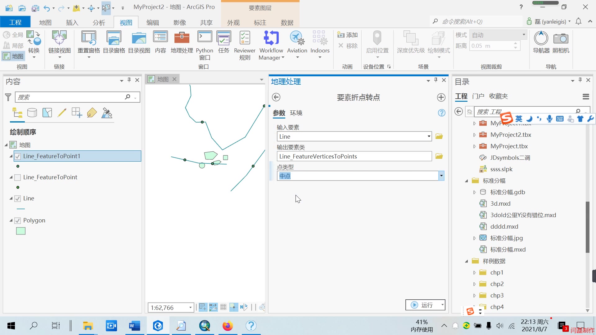 ArcGIS中要素转点(中点)和要素折点转点的中点的不同