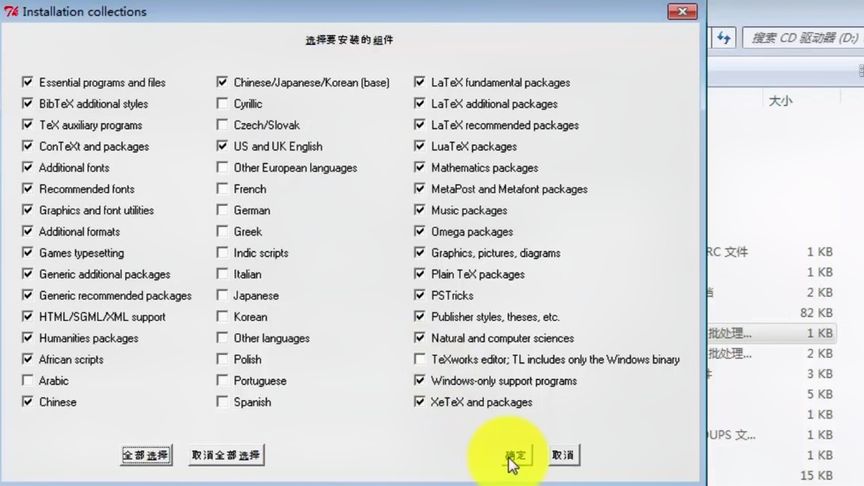 01 LaTeX环境的安装与配置【Latex教程】【论文必备】