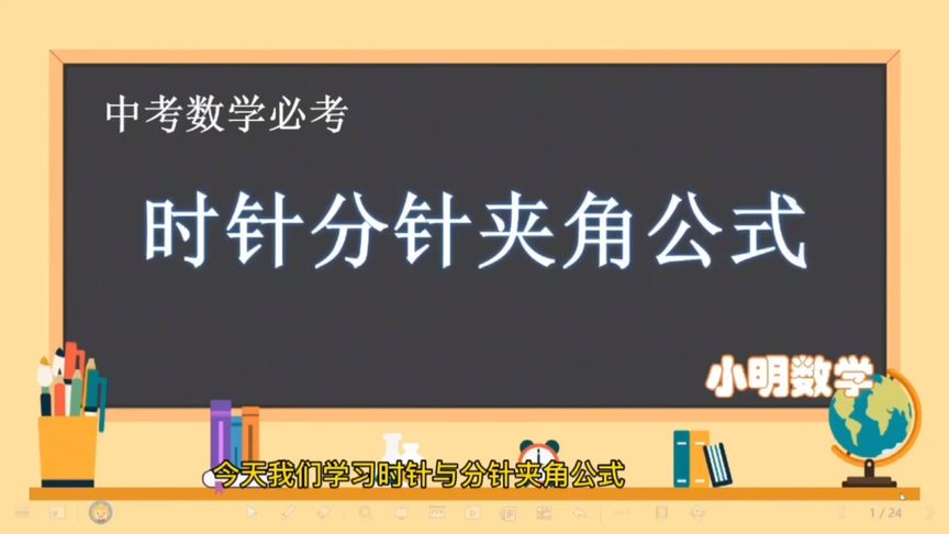 中考数学必考时针分针夹角公式