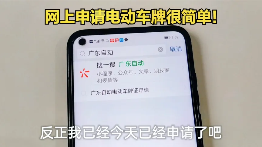 8月1起湛江电动车要上牌?小伙在网上申请很简单,就是不知通过不