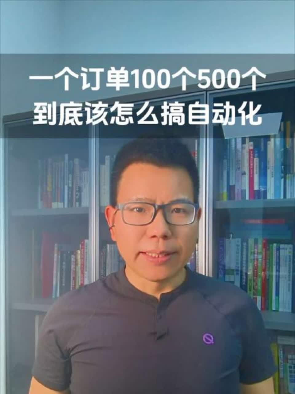 1个订单100个,一个订单500个,一个设变接着一个设变,这样的工厂自动...