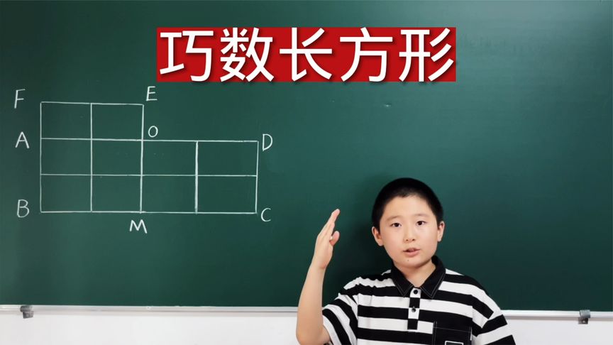 数一数,有多少个长方形呢?