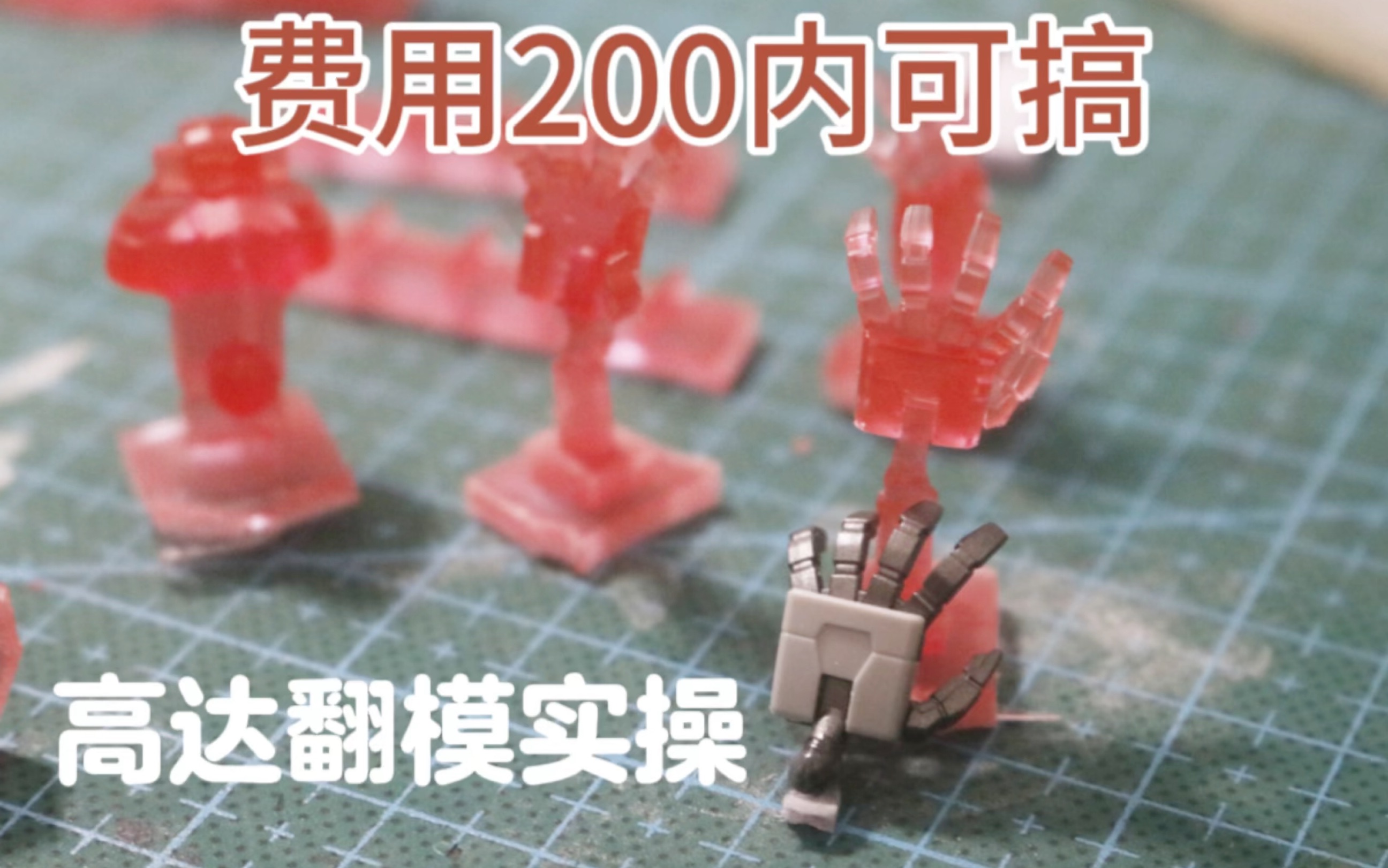树脂翻模-200可搞